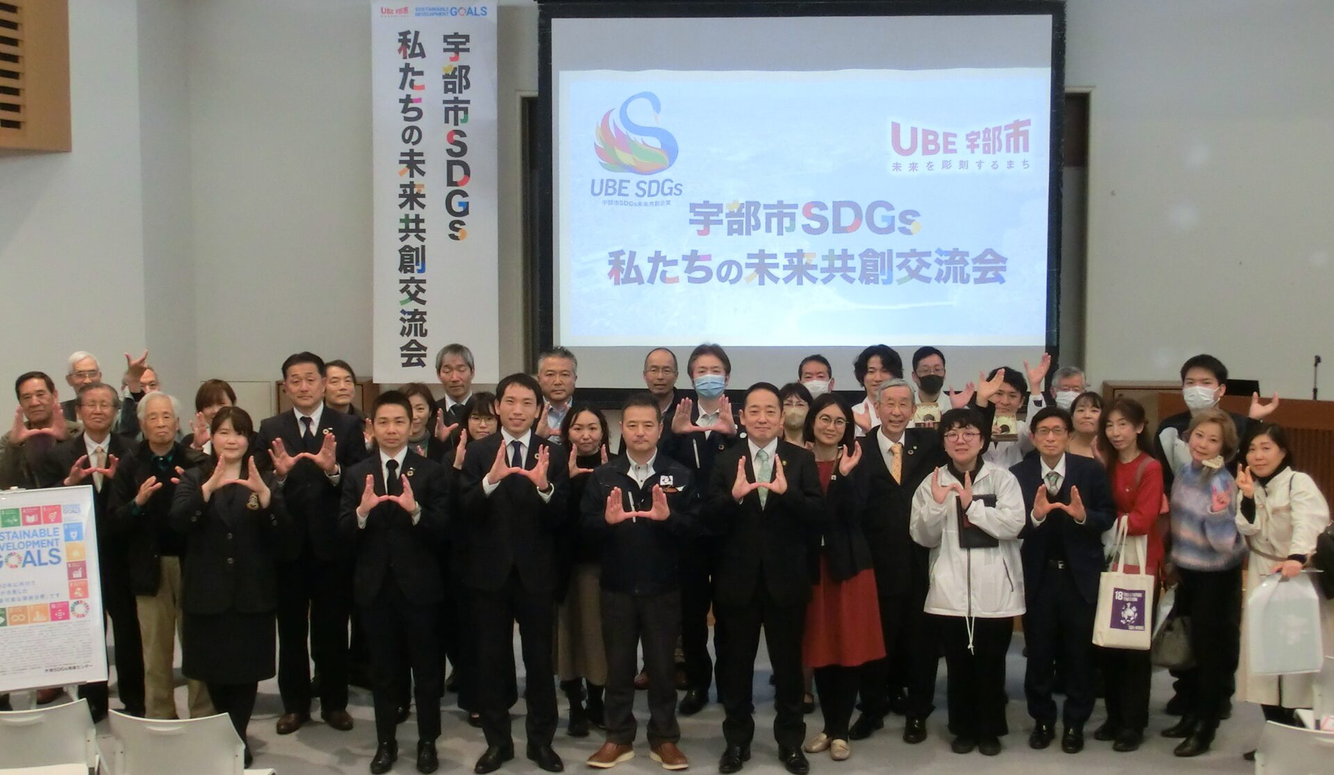 宇部市SDGs私たちの未来共創交流会 開催！ | 宇部SDGs推進センター | 「人財が宝」みんなでつくる宇部SDGs